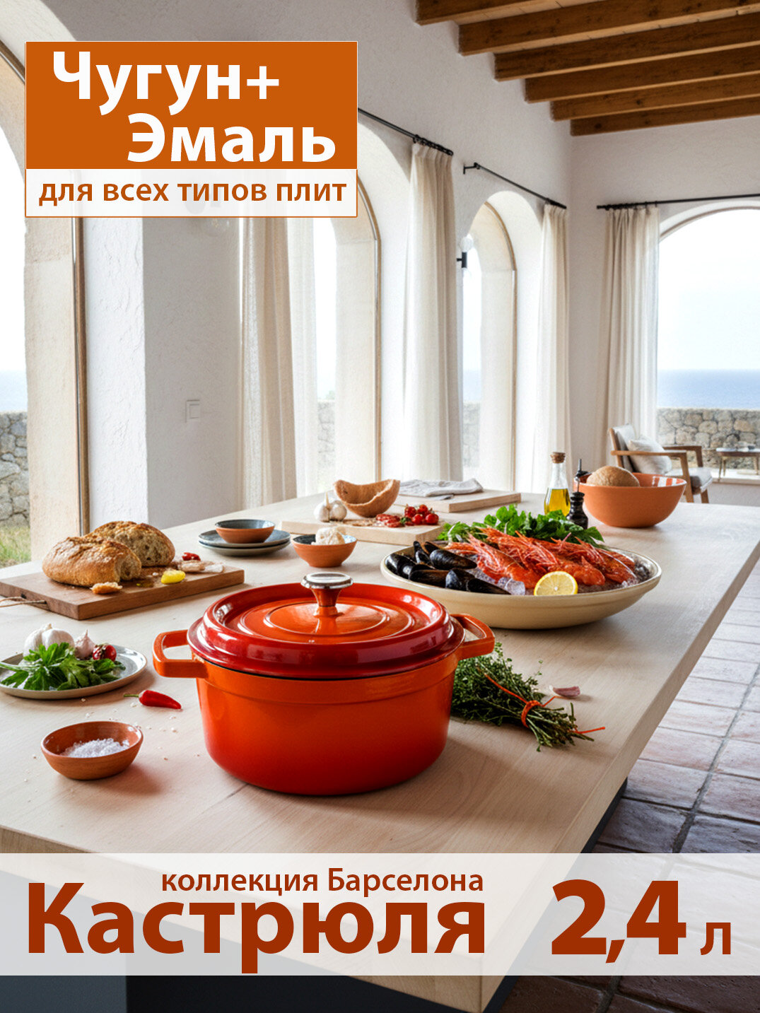 Success HOME Кастрюля чугунная эмалированная, 20 см, 2.4 л, Барселона , Оранжево-красный градиент