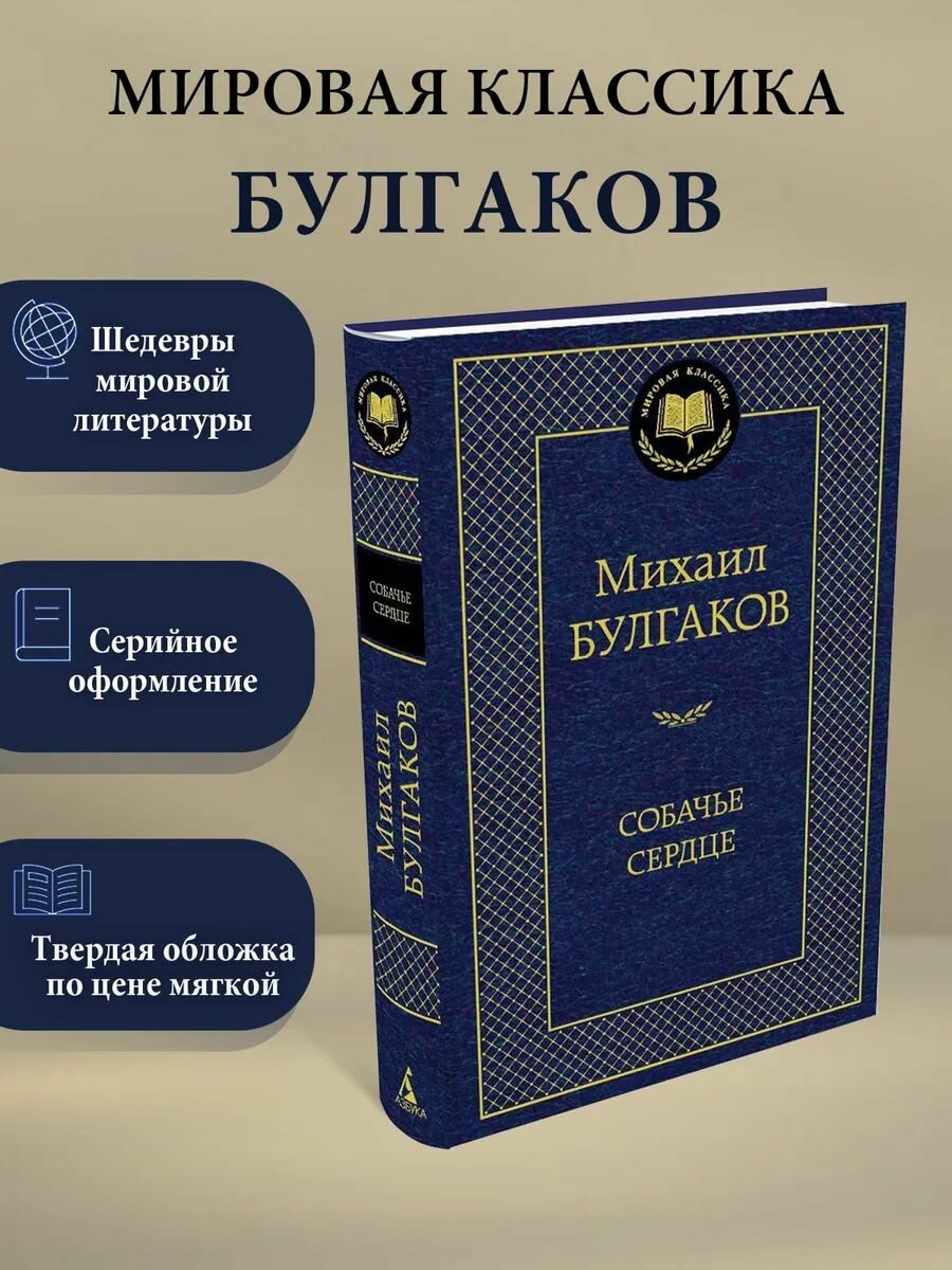 Собачье сердце