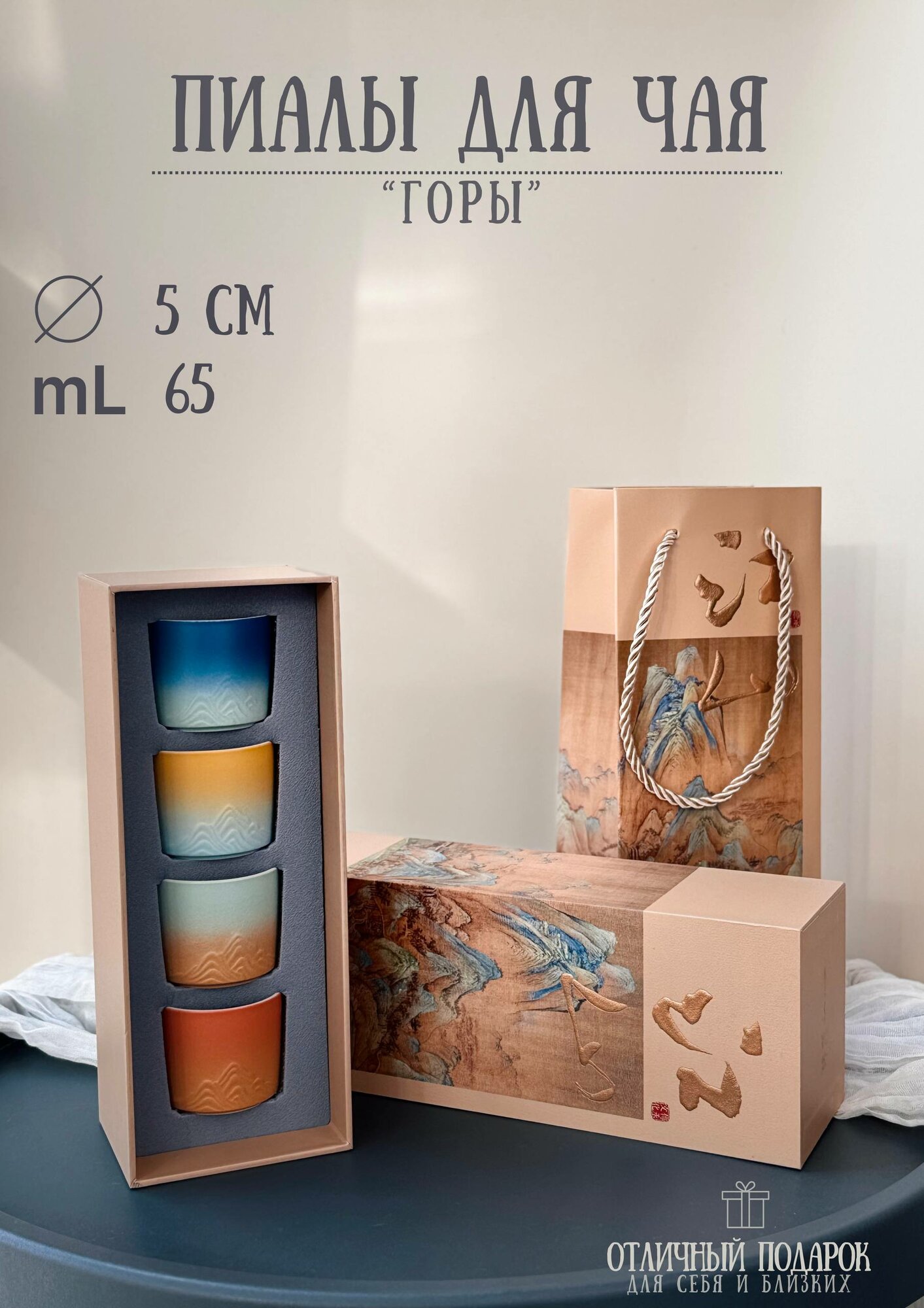 Набор пиал "Горы" для чая, керамика, 4 шт. по 65 мл, d = 5см