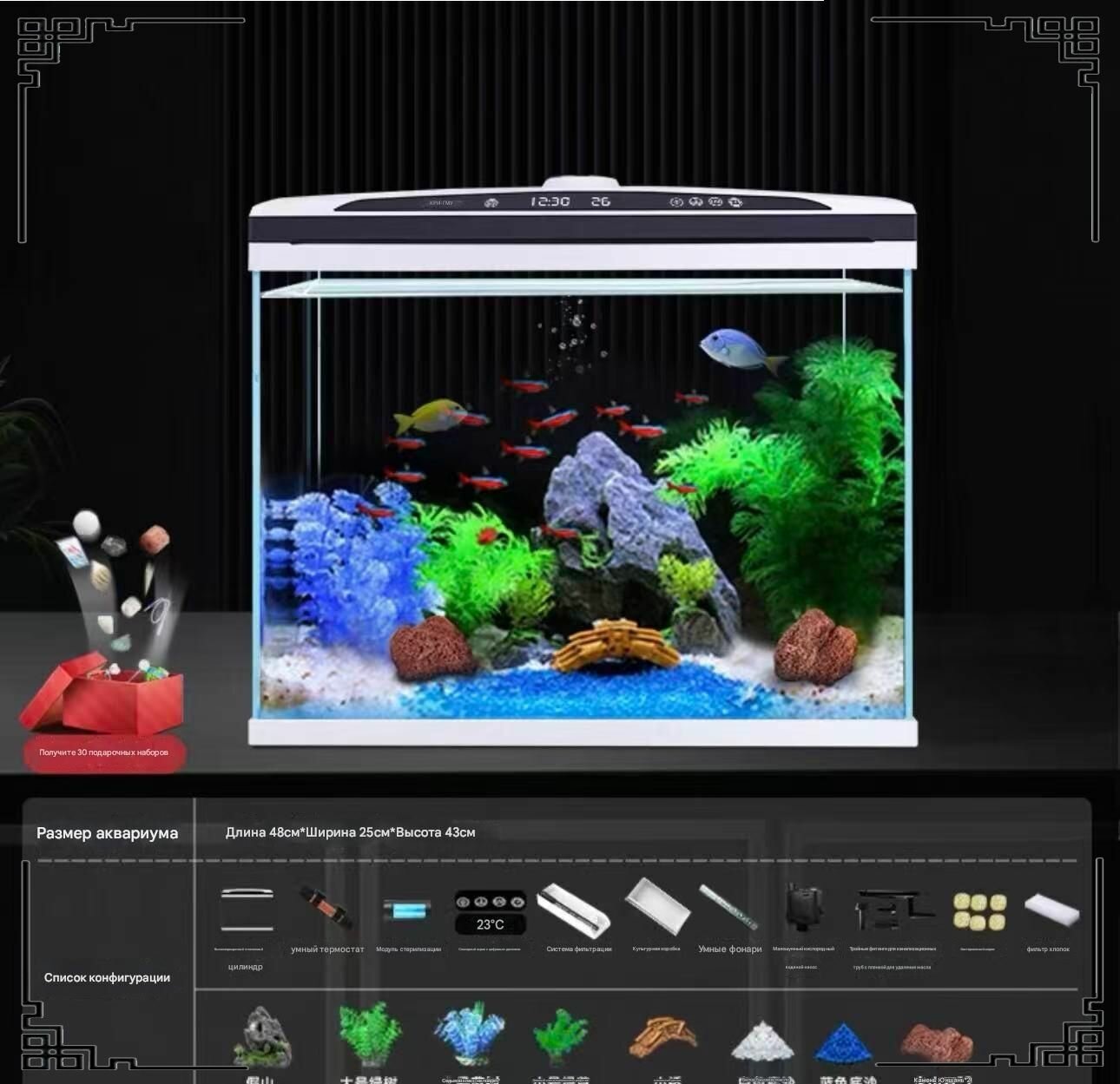 Интеллектуальный аквариум с постоянной температурой, полностью автоматический