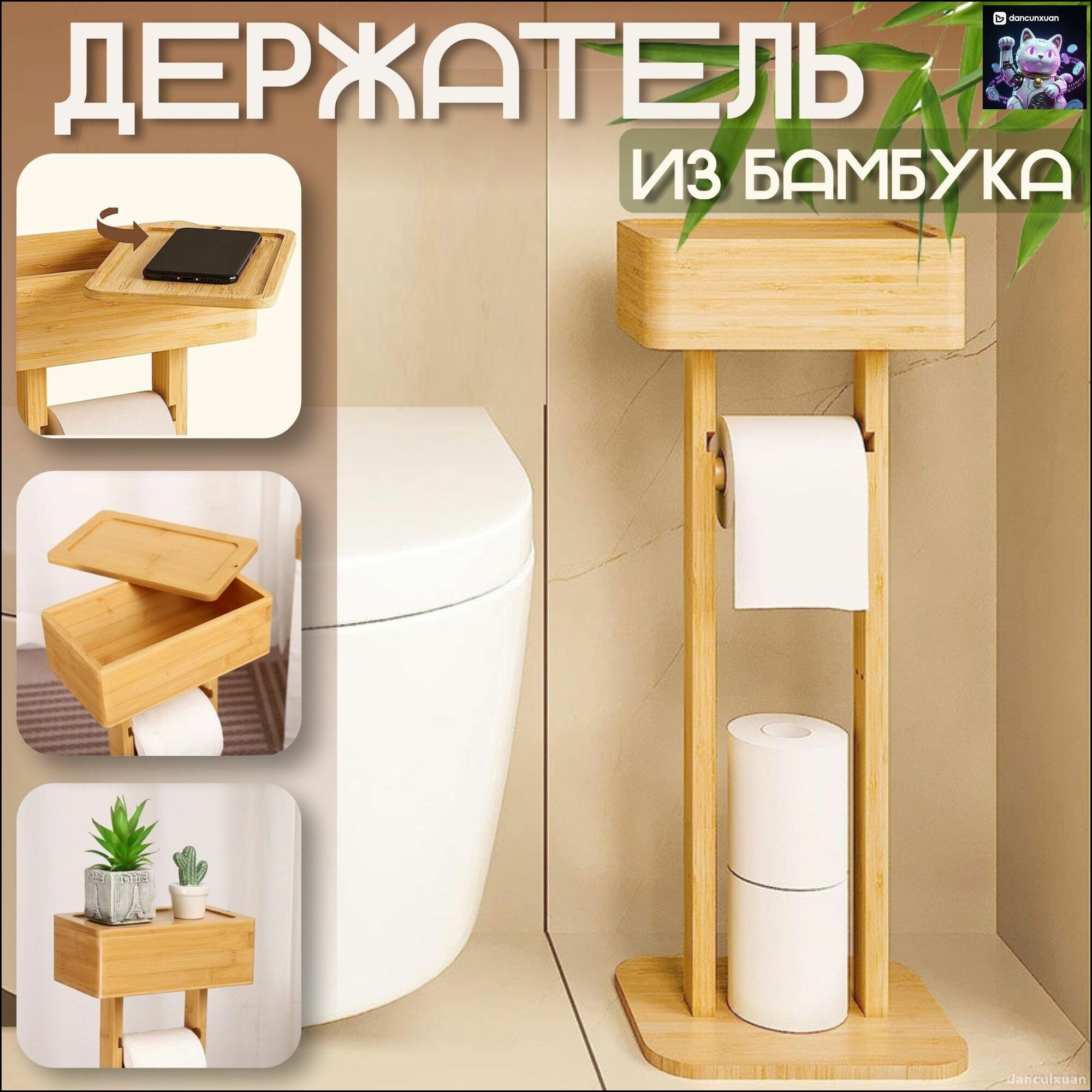 Напольный держатель для туалетной бумаги с полочкой, бамбуковый, система хранения в ванную комнату и туалет