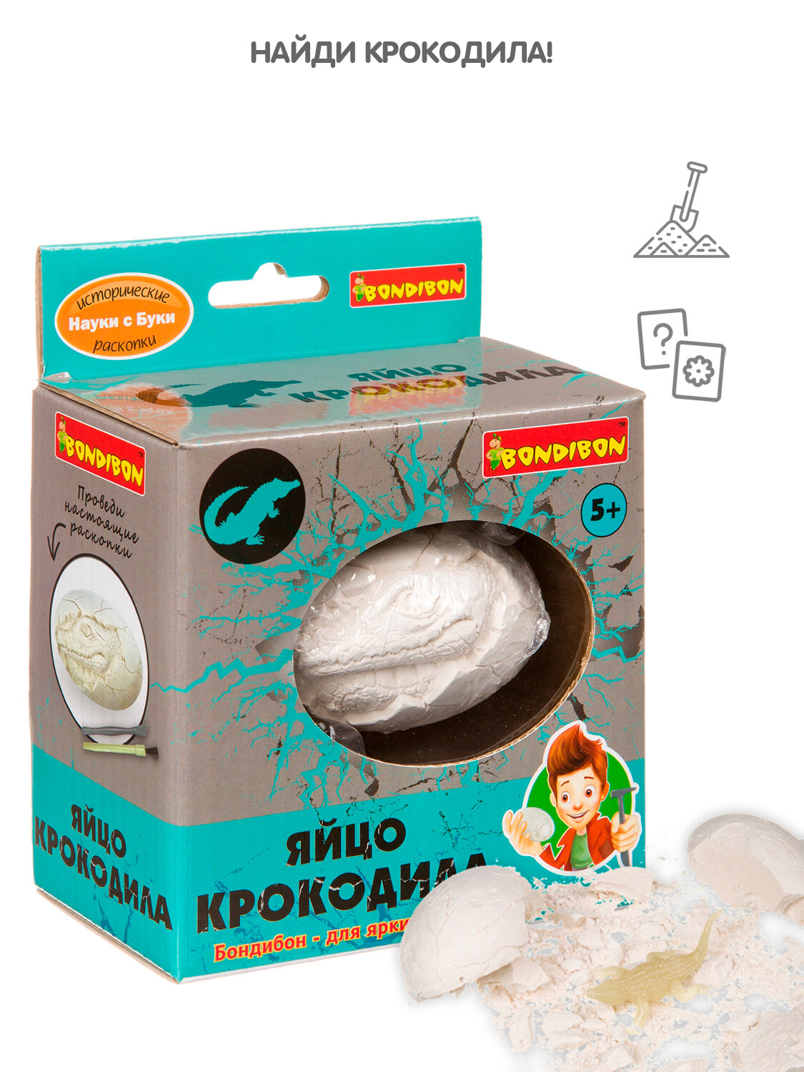 Раскопки для детей яйцо крокодила Bondibon опыты и эксперименты детские, набор археолога / Подарок для мальчиков и девочек от 5 лет
