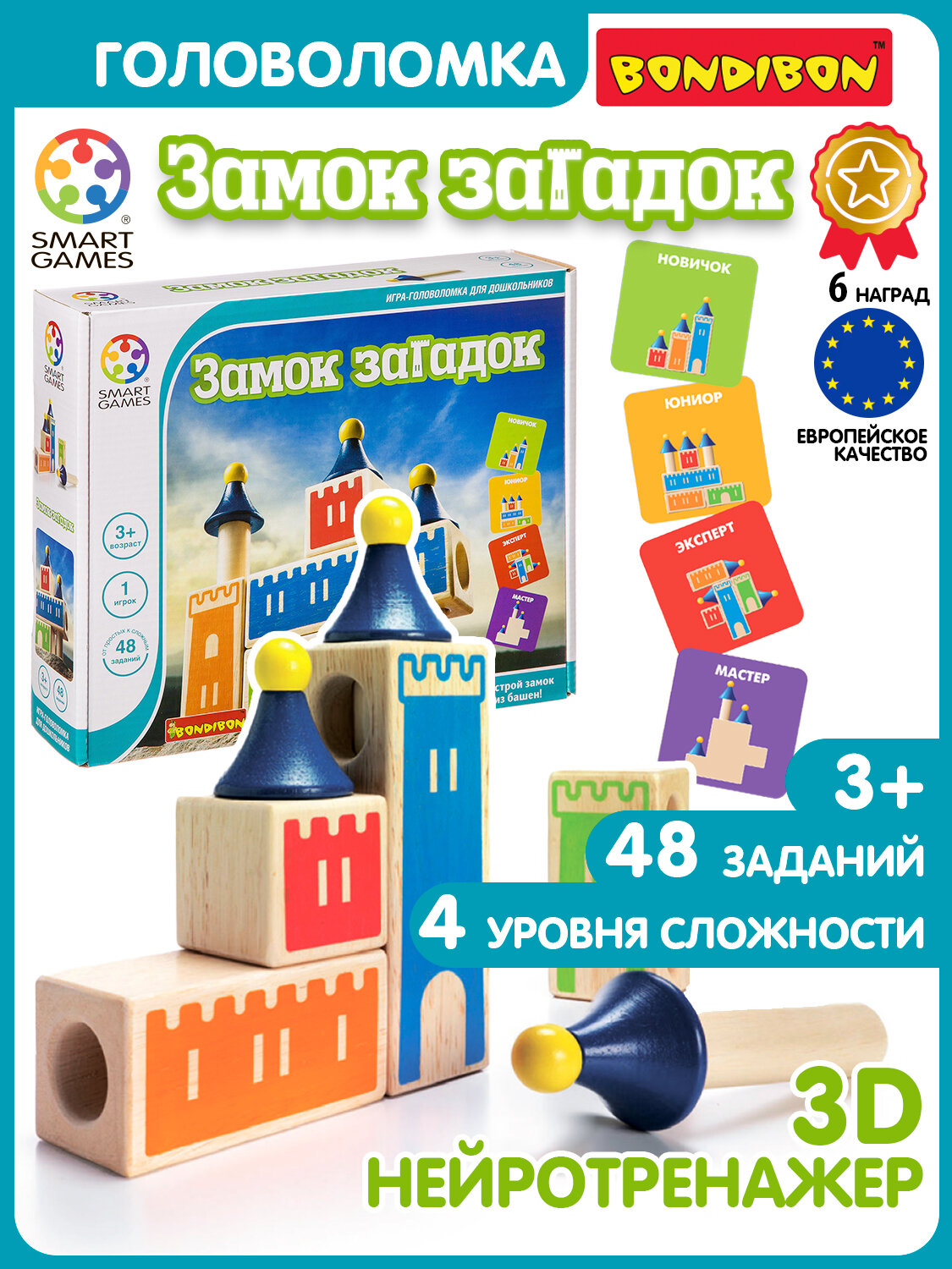 Логическая настольная игра "Замок загадок" Smart Games Bondibon
