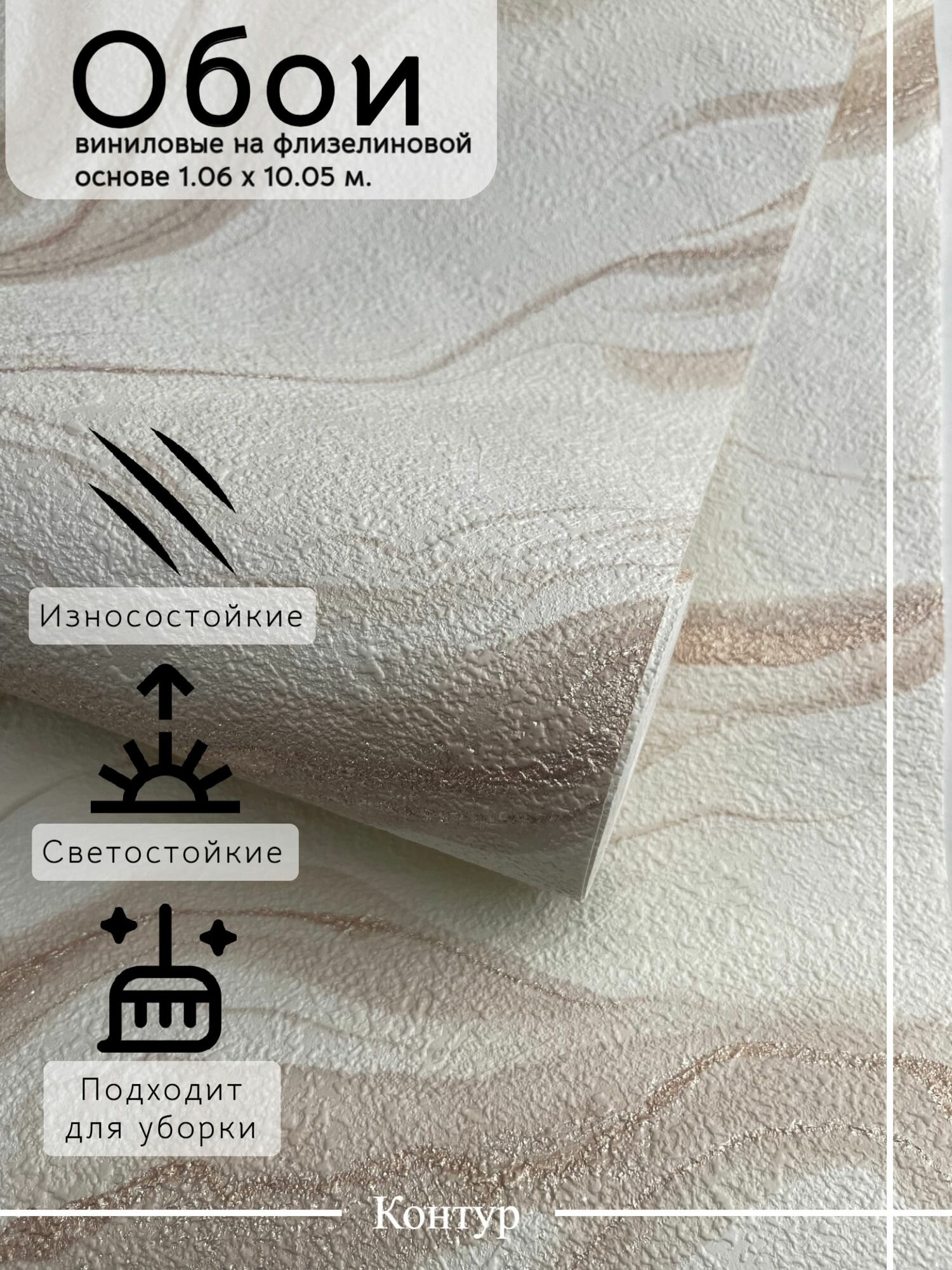 Обои флизелиновые 1.06, виниловые на флизелиновой основе 1.06, моющиеся.