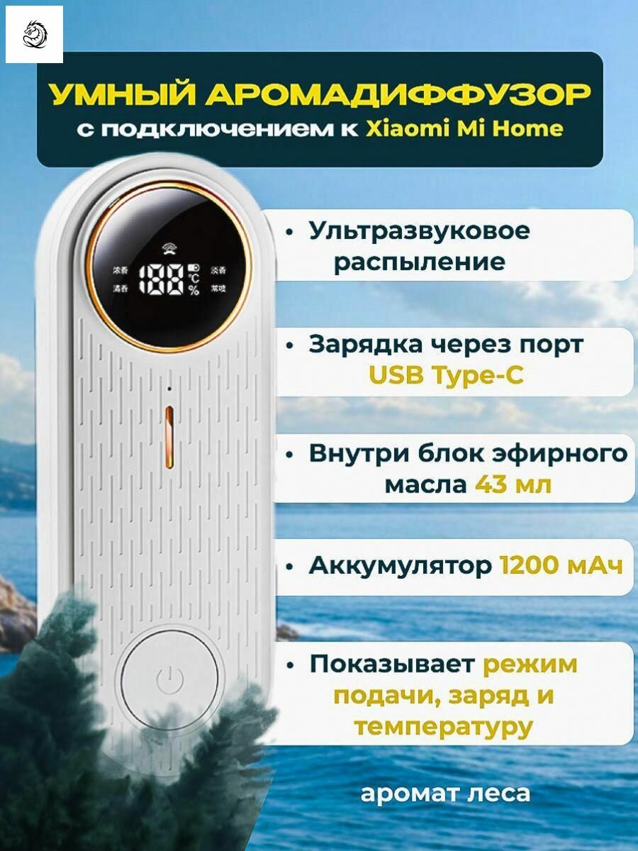 Умный аромадиффузор с управлением через приложение Xiaomi Mi Home, белый, 43 мл автоматический ароматизатор для дома