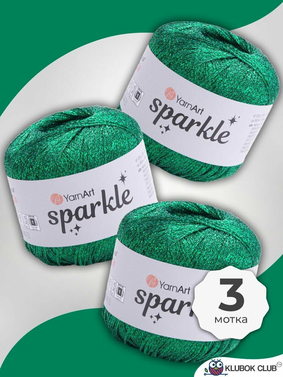 Пряжа для вязания YarnArt Sparkle блестящая, 3 мотка, цвет 1333