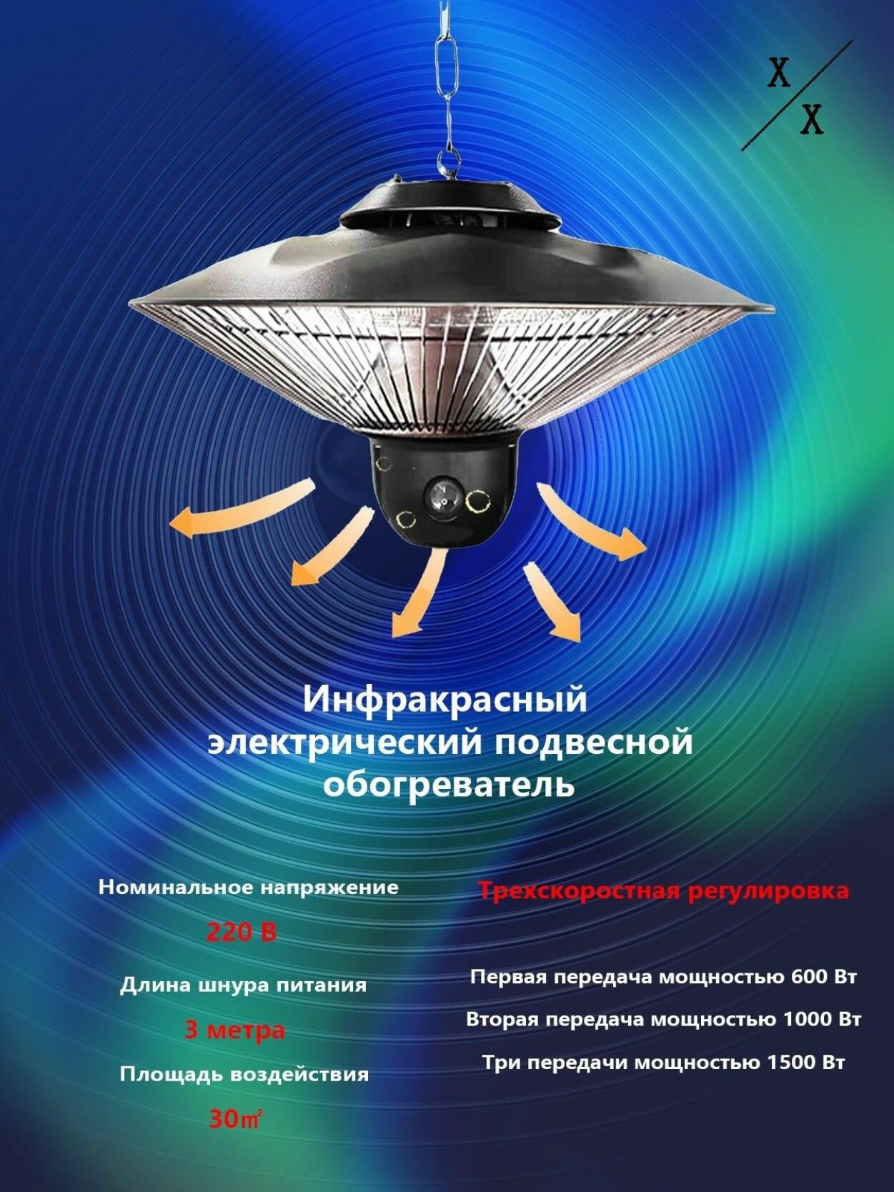 Эксклюзивный инфракрасный обогреватель H106, комплектуется двумя пультами