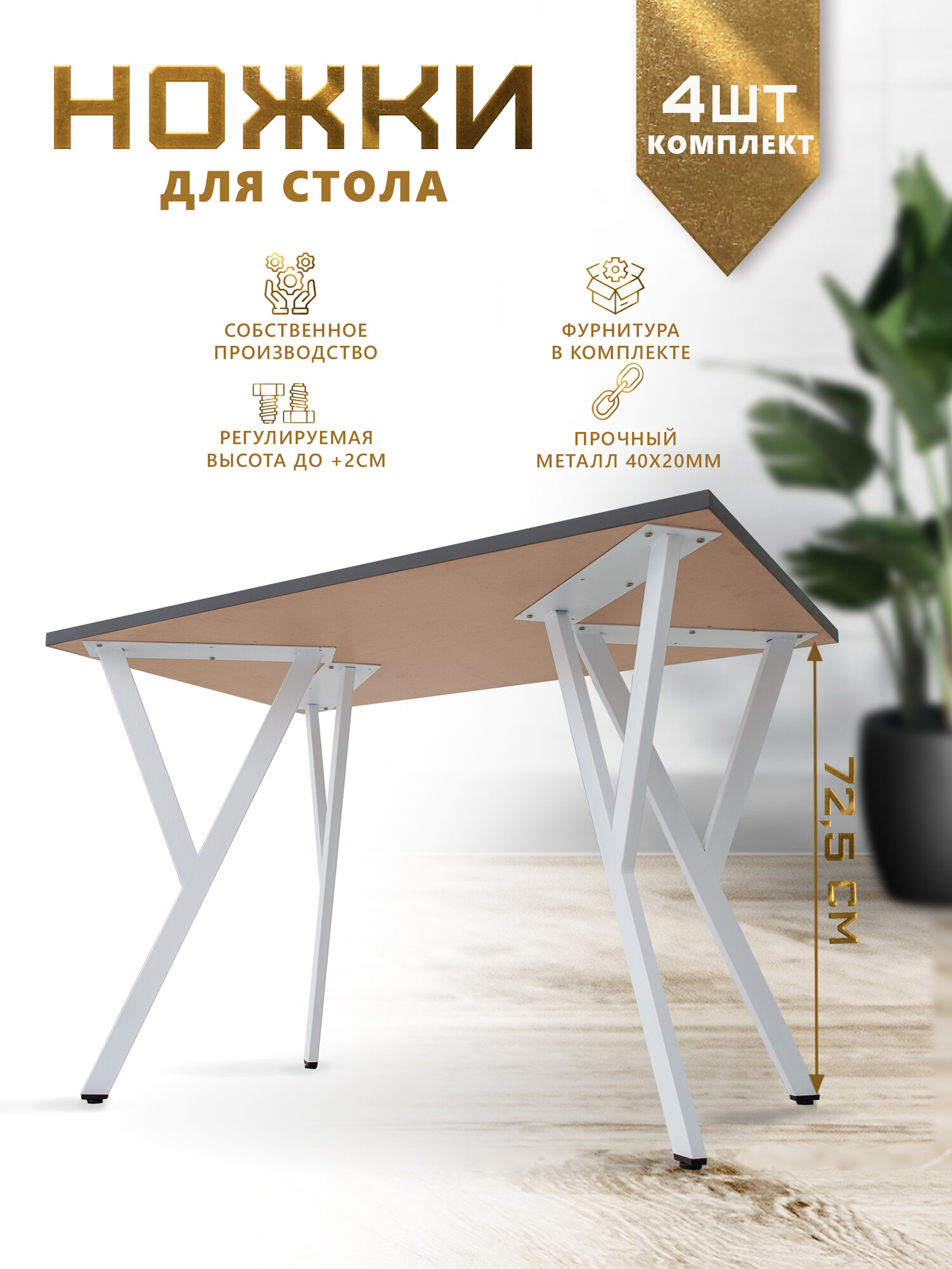 Ножки для стола 72,5-74,5 см, белые. Подстолье, опора металлическая, ноги мебельные регулируемые для стола