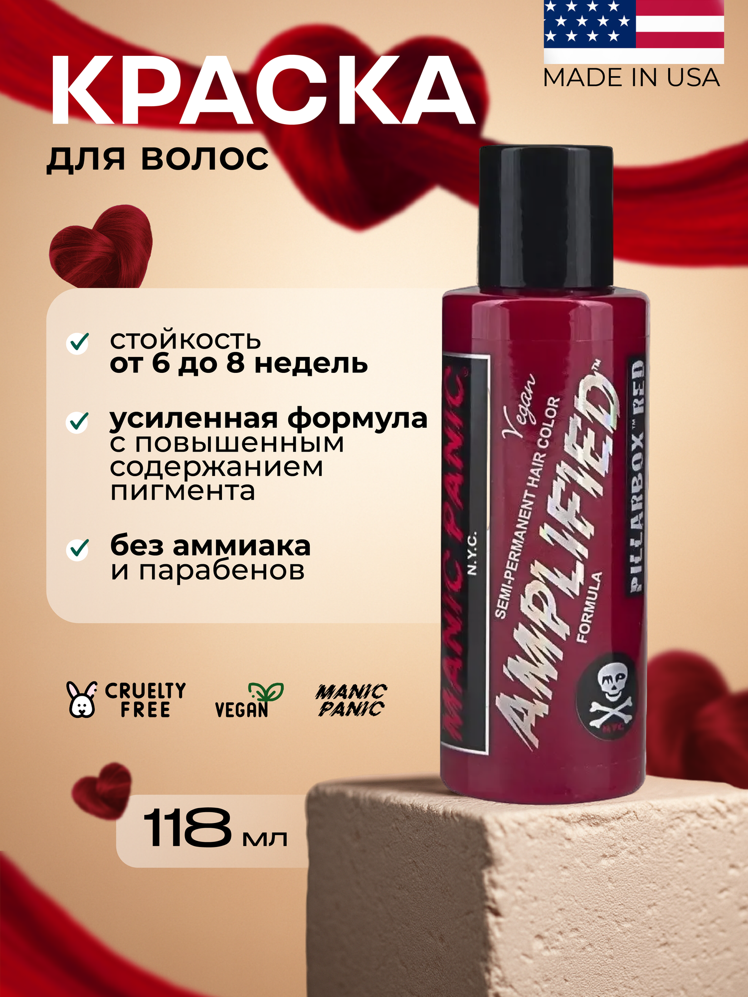 Manic Panic Красная краска для волос профессиональная Amplified Pillarbox Red 118 мл, без аммиака