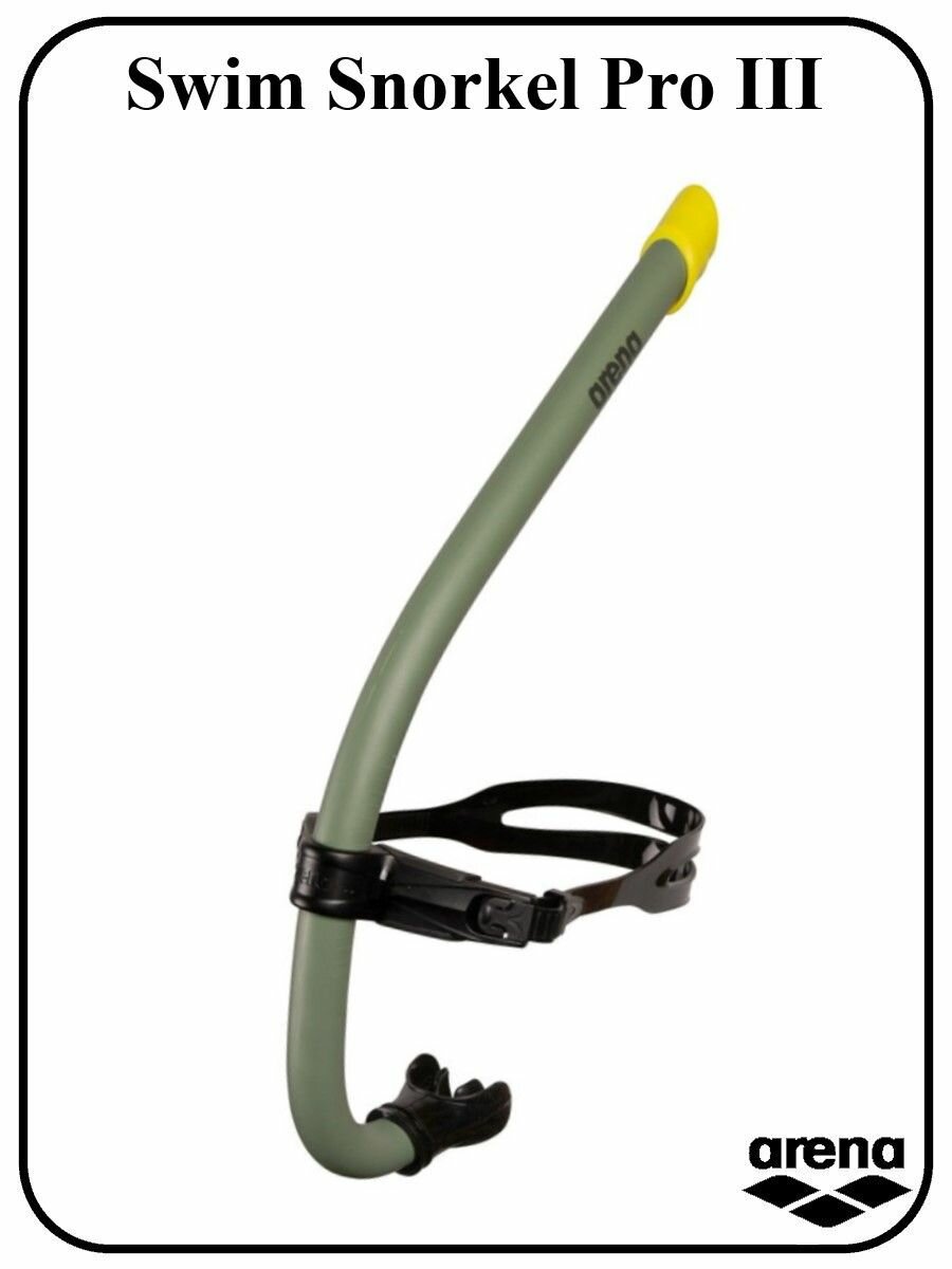 Трубка для плавания Arena Swim Snorkel Pro III