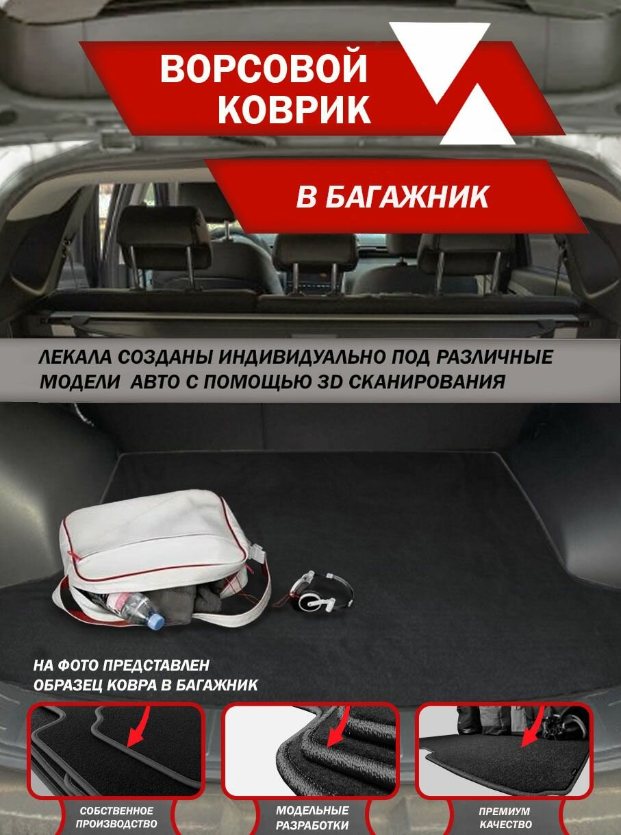 Коврик ворсовой в багажник Лада Нива Легенд/ LADA NIVA LEGEND (Серый кант)