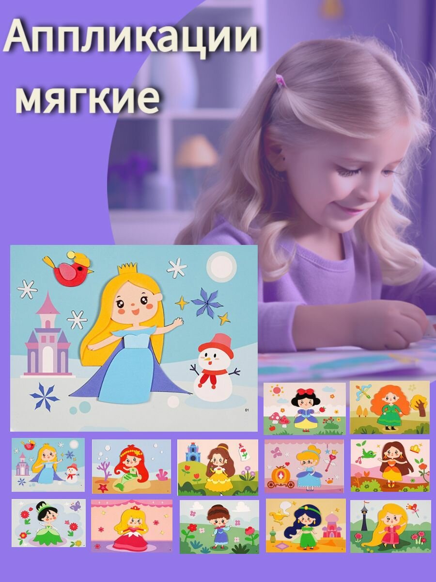 Набор для создания аппликации