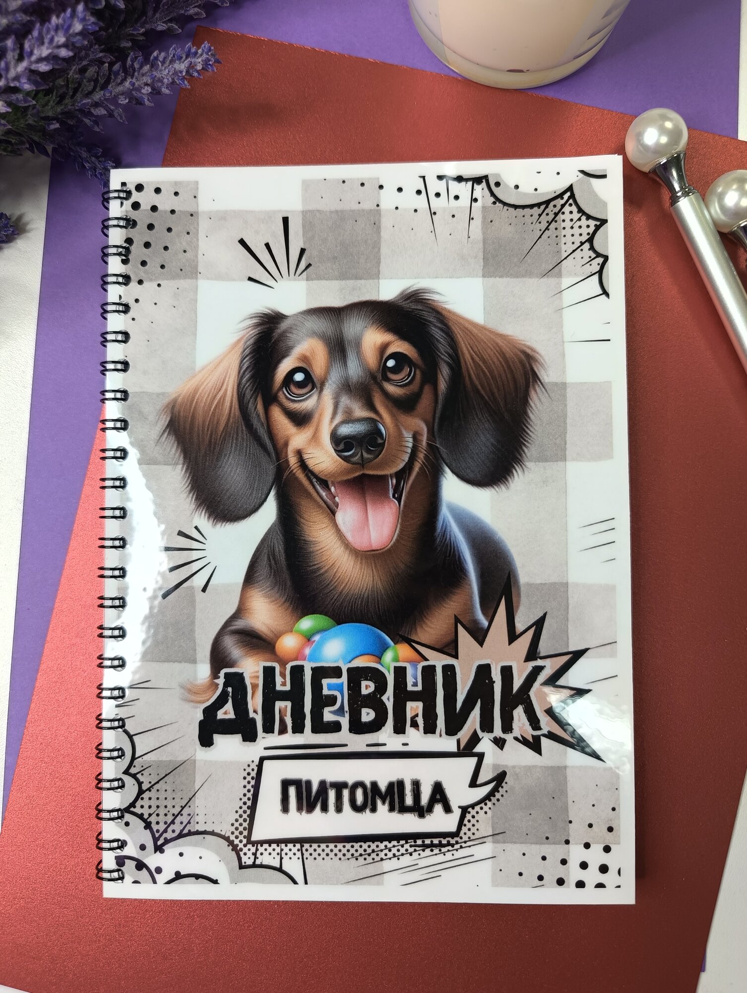 Дневник питомца Такса, А5, на пружине, недатированный, А5, ламинированная обложка