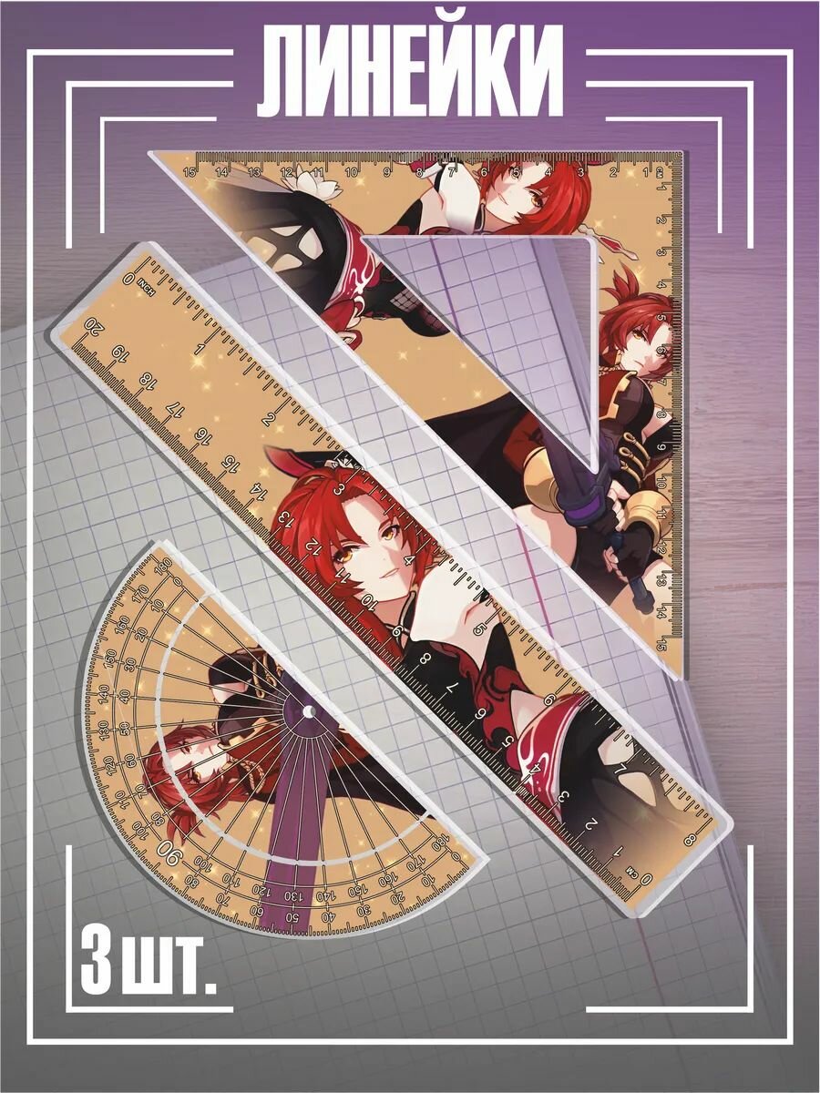 Канцелярия для школы набор линеек хонкай импакт мурата химеко