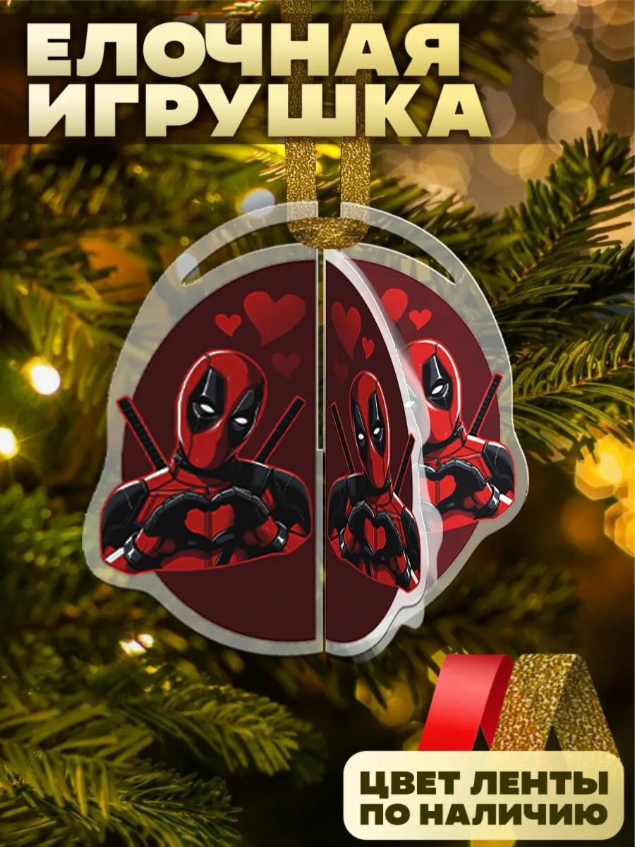 Новогодние игрушки на елку Дэдпул Marvel Дедпул, оригинальные, яркая печать, подарок.