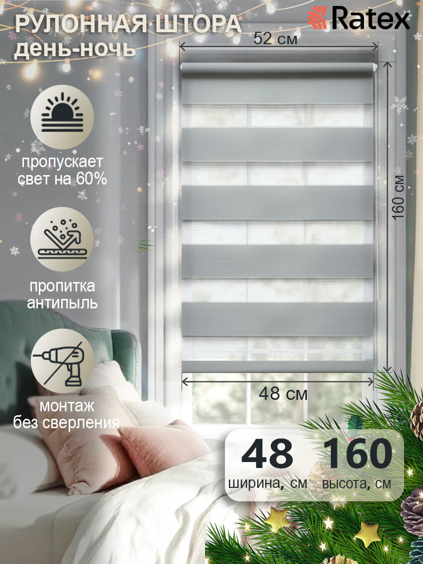 Рулонная штора с эффектом "день-ночь" 48х160 см, цвет светло-серый
