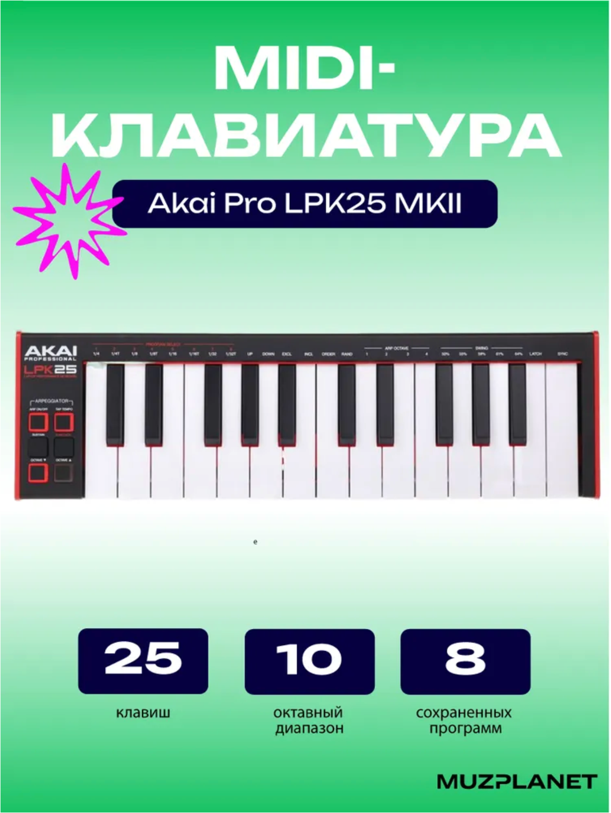 MIDI-клавиатура Akai Pro LPK25, 25 клавиш, питание от USB, черная