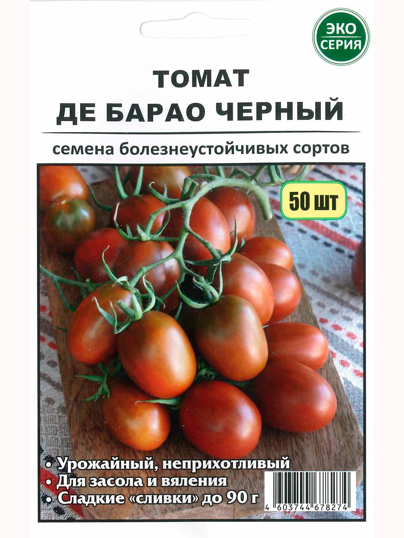 Томат Де Барао Чёрный 50 шт (эко-серия)