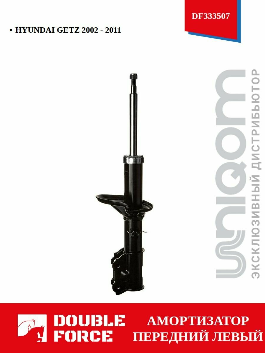 Стойка амортизационная передняя левая HYUNDAI GETZ DOUBLE FORCE DF333507