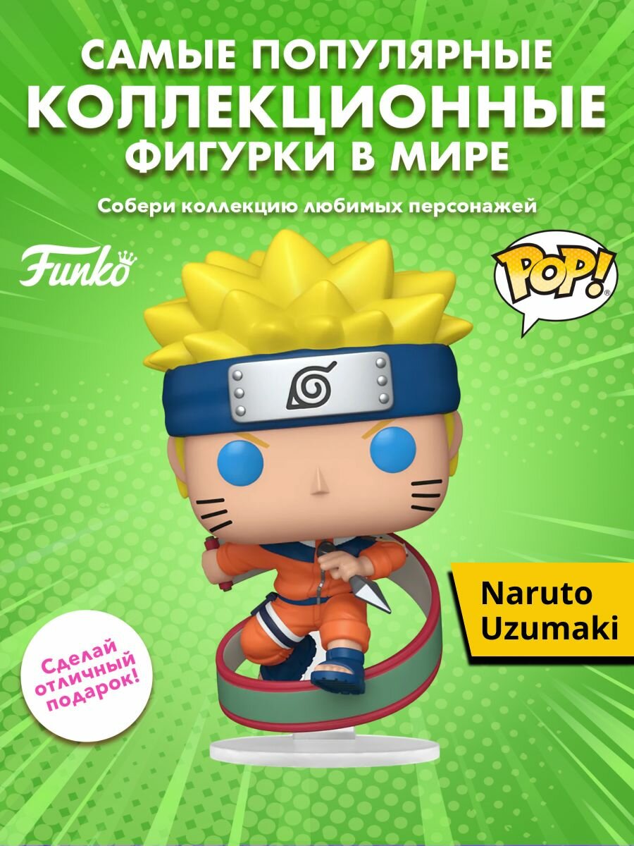 Фигурка Funko POP! Animation Naruto Naruto Uzumaki (1963) 80341