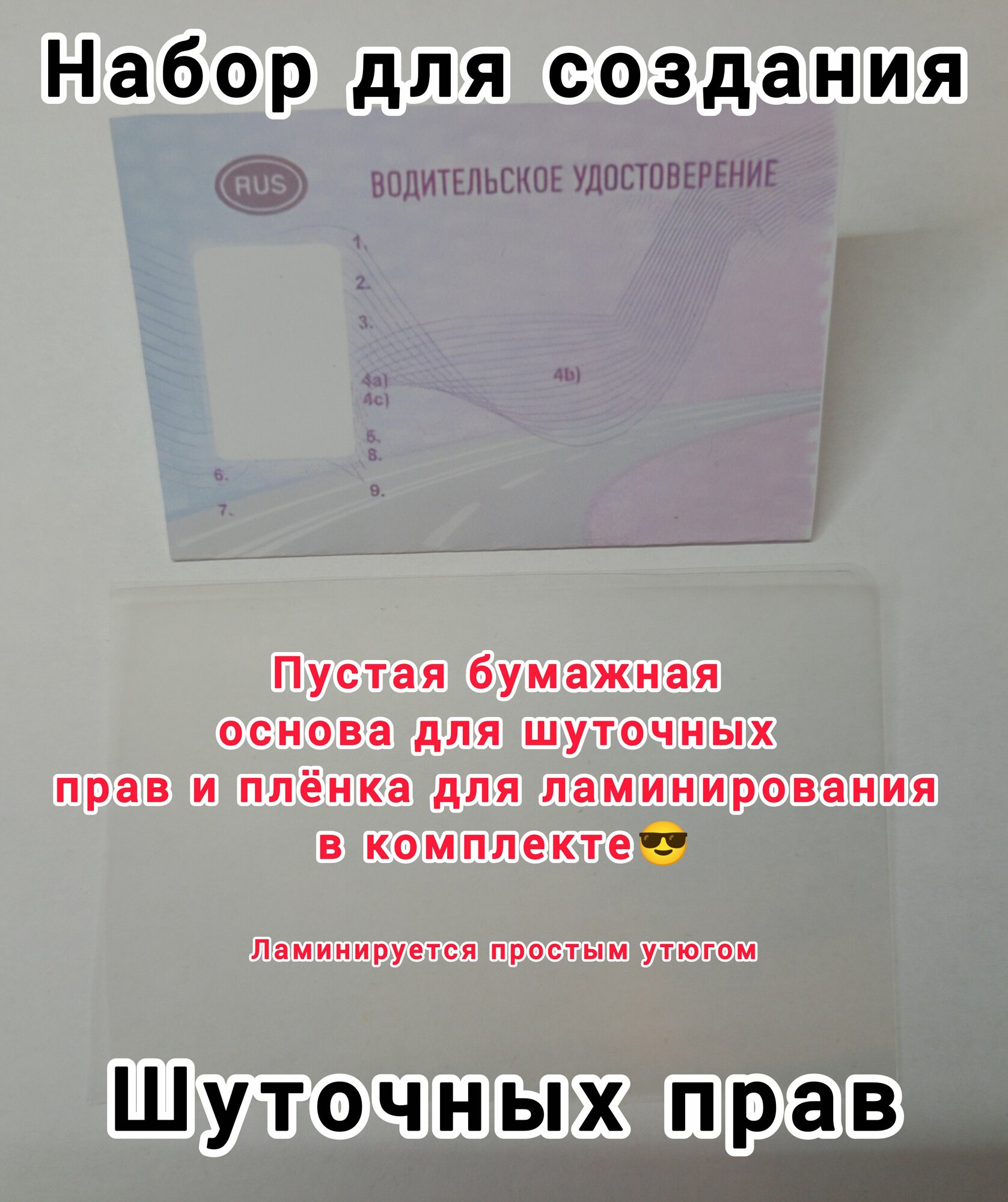 Шуточное удостоверение