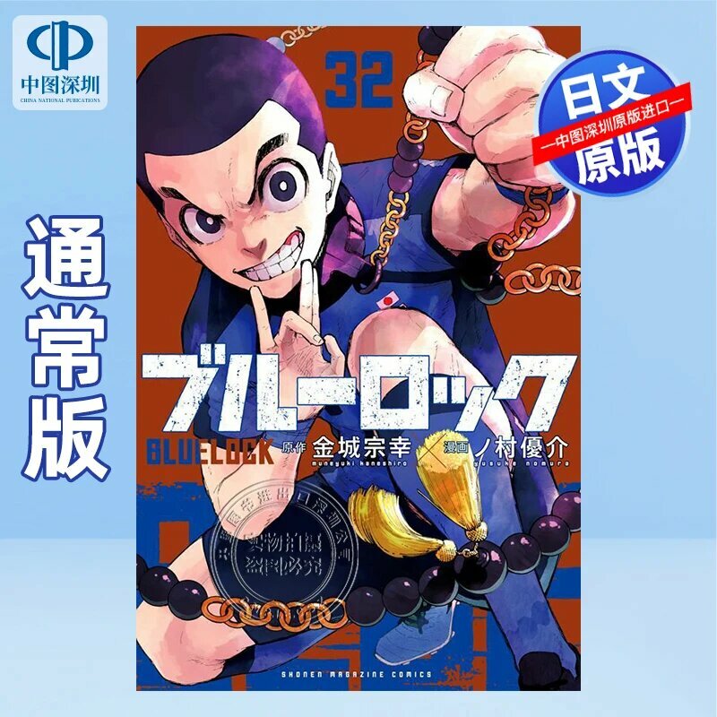 Комиксы Blue Lock тома 24-34 TAFN Темно-синий, 32 Regular version