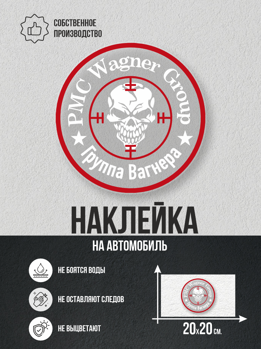Наклейка на авто ЧВК Вагнер эмблема