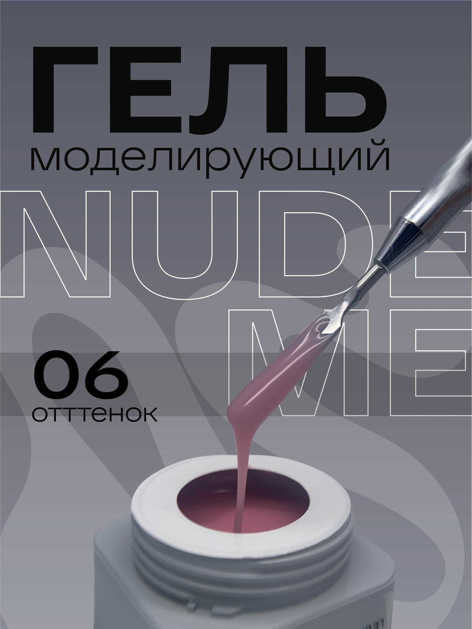 TopShopNails Гель для наращивания, для укрепления и моделирования маникюра, Nude me 06, 30мл