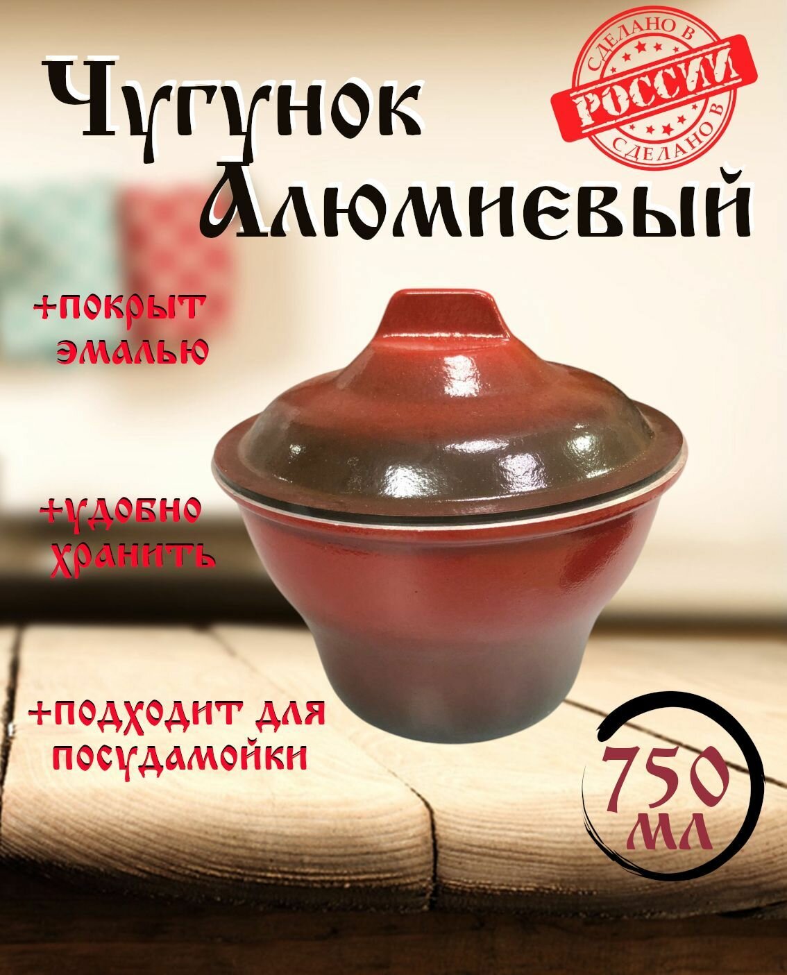 Печной горшок с эмалированным покрытием 0,75 литра с крышкой