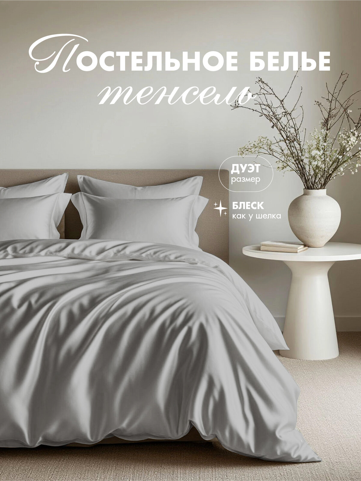 Постельное белье Tenara Семейное, с двумя 2 пододеяльниками 145х215, Тенсель, наволочки 50х70 см, Палома