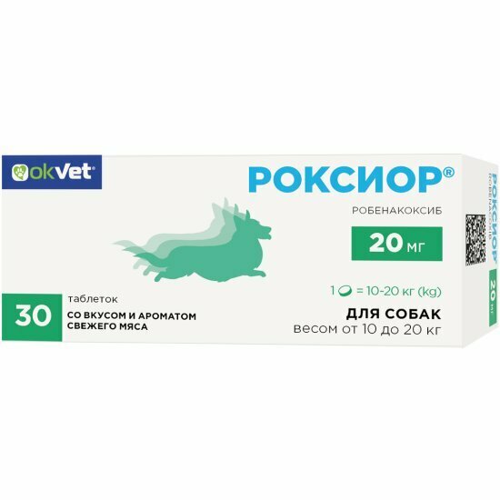 Лекарственное средство Авз (агроветзащита) роксиор оквет для собак от 10 до 20 кг 20 мг 30 таб