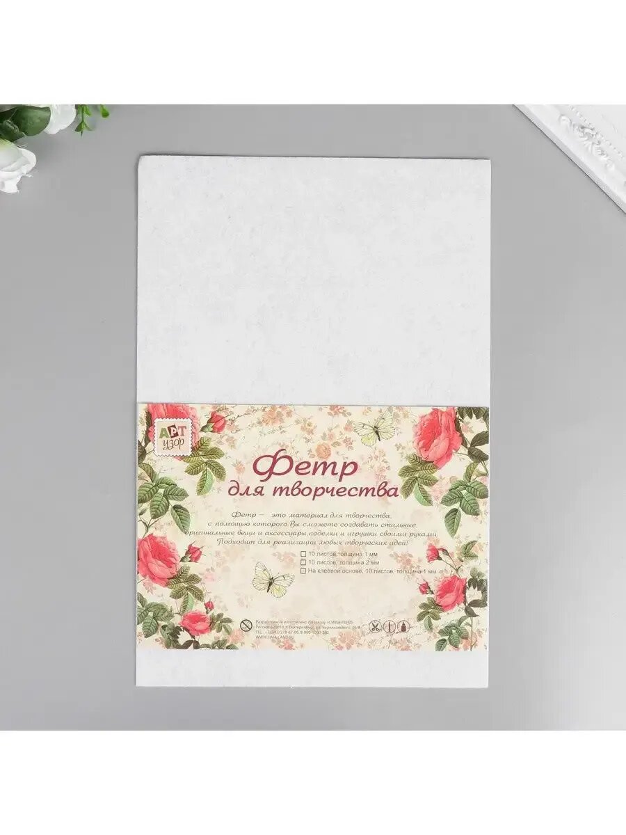 Фетр жесткий 1 мм "Белоснежный" набор 10 листов формат А4