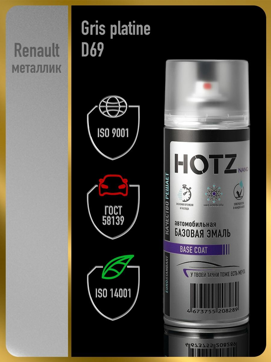 Краска аэрозольная 1K "Renault Gris Platine D69"металлик 520 мл, базовая автомобильная ремонтная эмаль, HOTZ