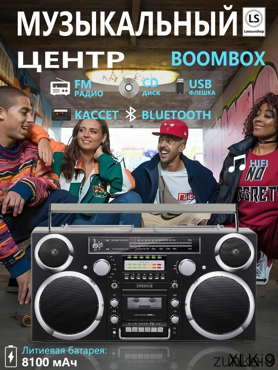 Музыкальный центр