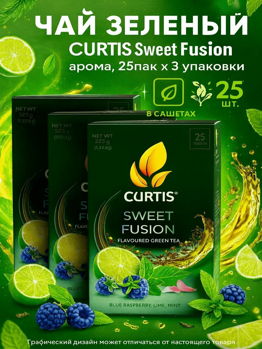 Чай зеленый CURTIS Sweet Fusion арома, 25пак x 3 упаковки