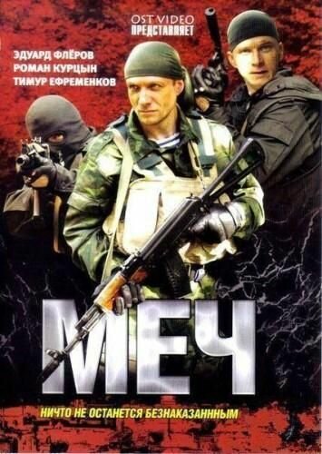 Меч 1-2 сезоны. DVD диск