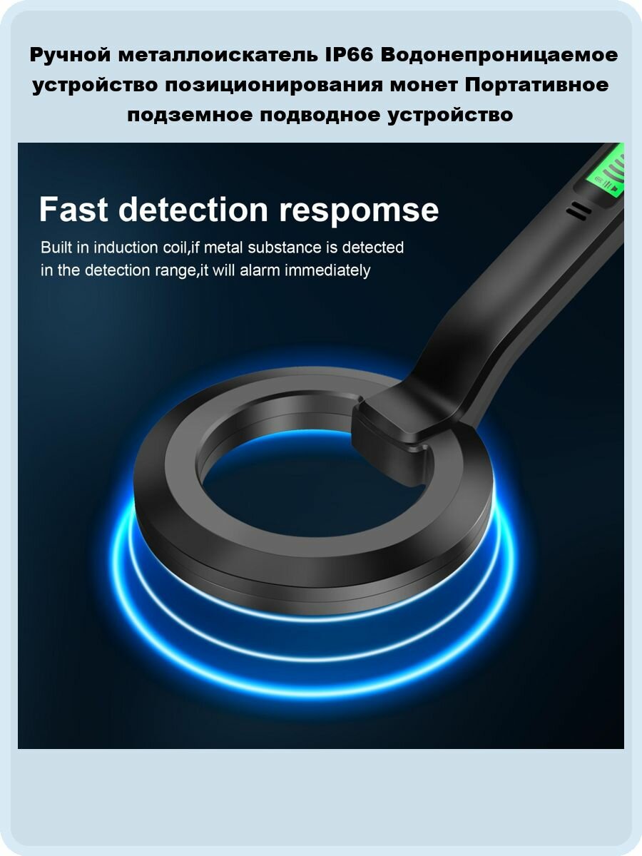 Ручной металлоискатель