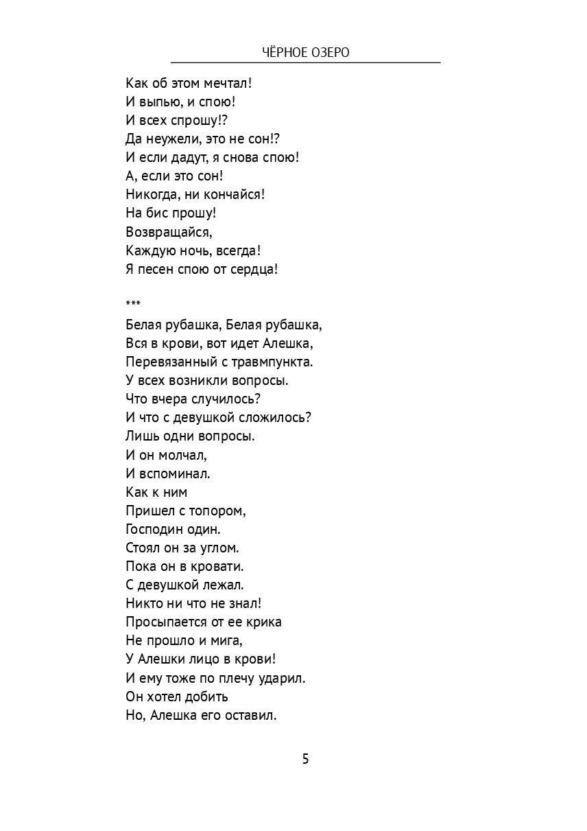 Чёрное озеро — фото 1