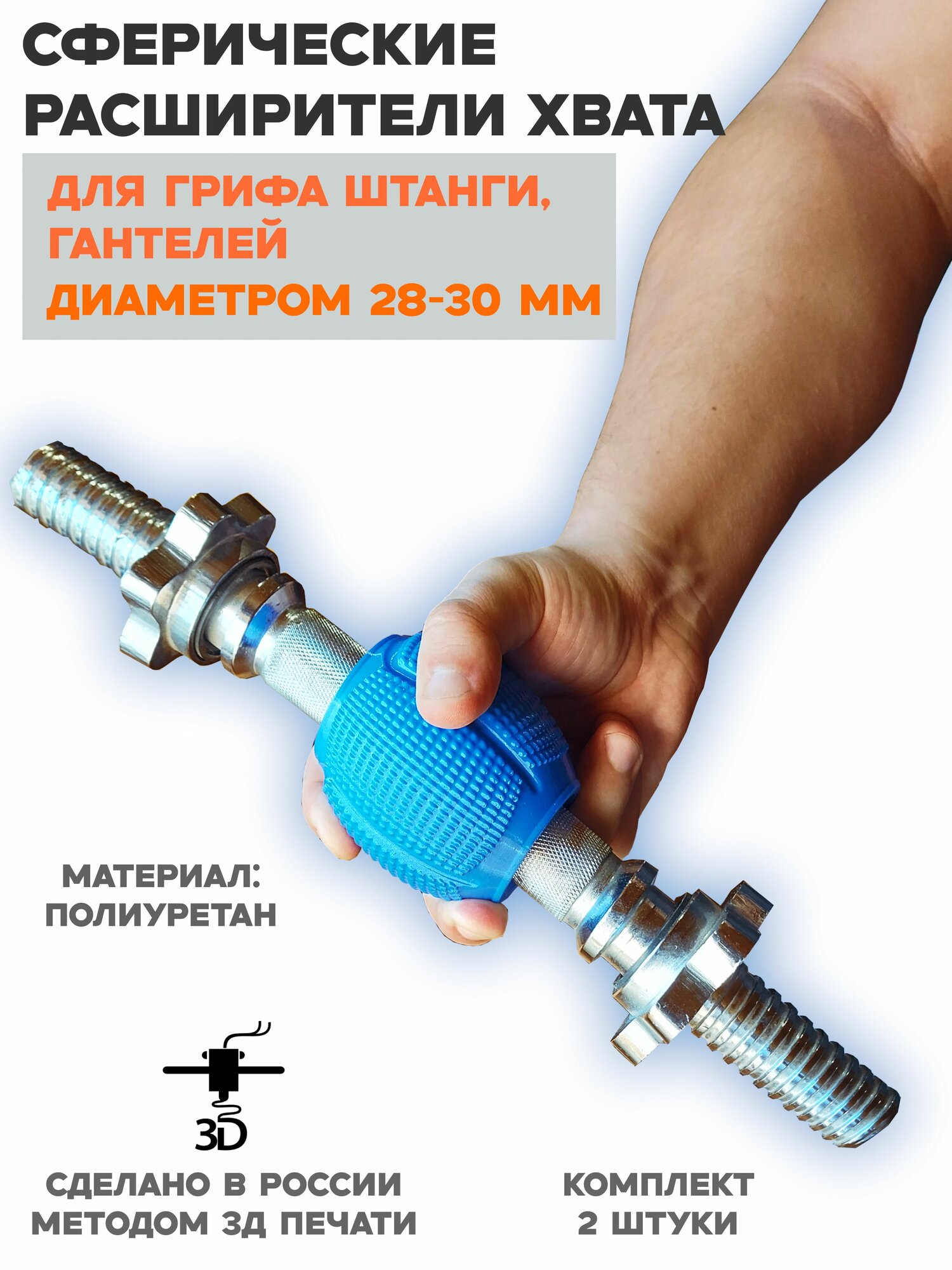 Расширители хвата сферические для грифа 30 мм, полиуретановые, синие