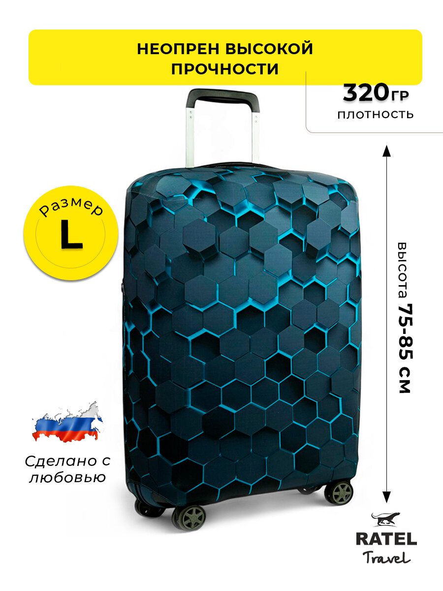 Чехол для чемодана 