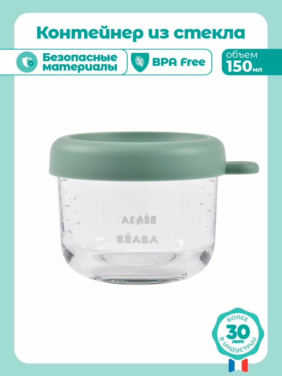 Контейнер для детского питания и молока BEABA 150 мл, стеклянный с крышкой для хранения в холодильнике и заморозки