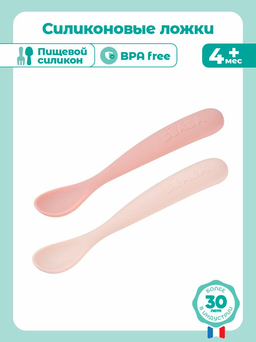 BEABA ложка для кормления детская 2 шт, ложечка с 4-х мес. для прикорма силиконовая для ребенка