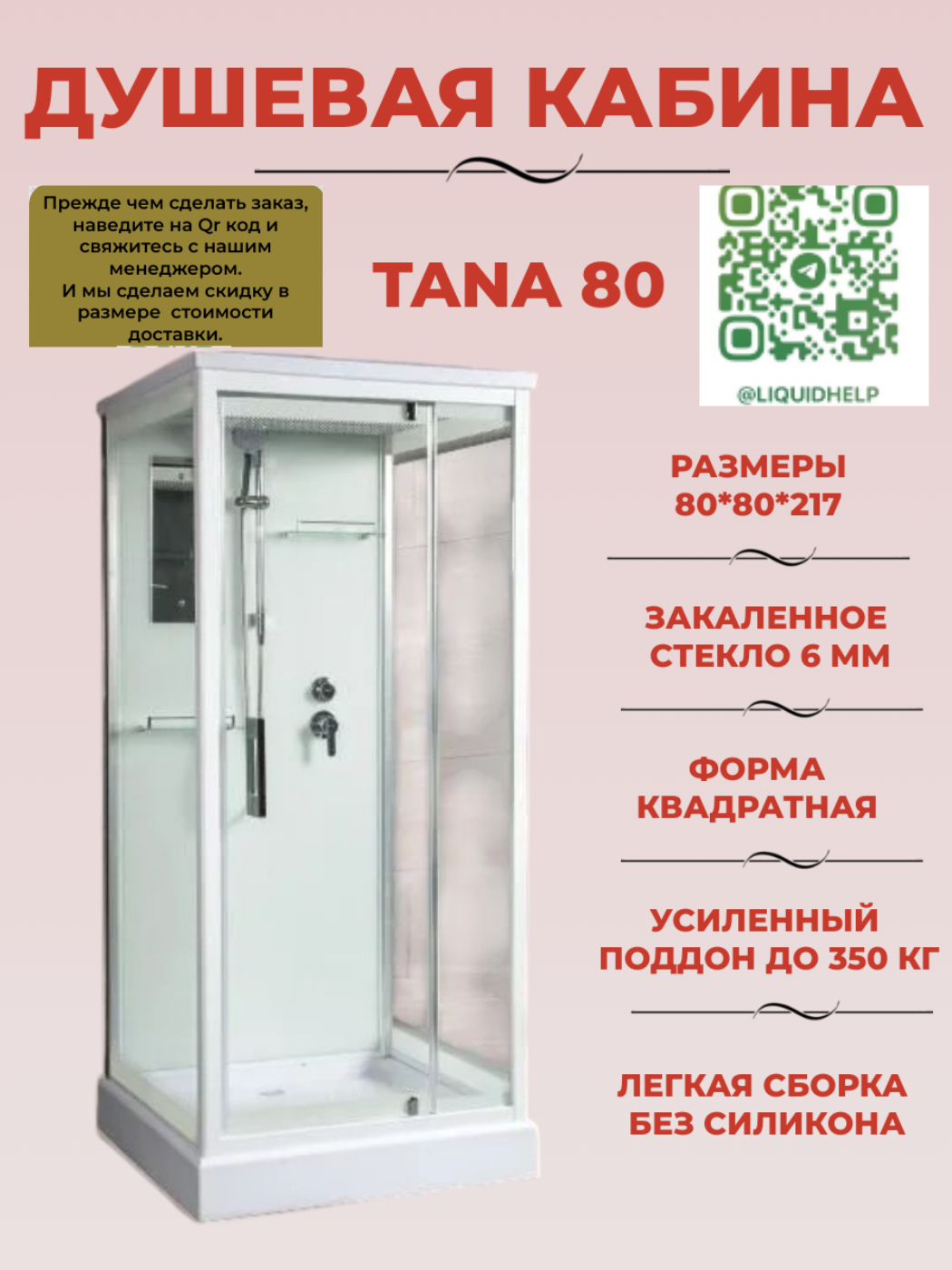 Душевая кабина River Tana 80