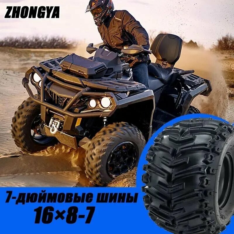 Шины + железные диски 16X8-7 Мотошины 180/R7 F Front/Rear