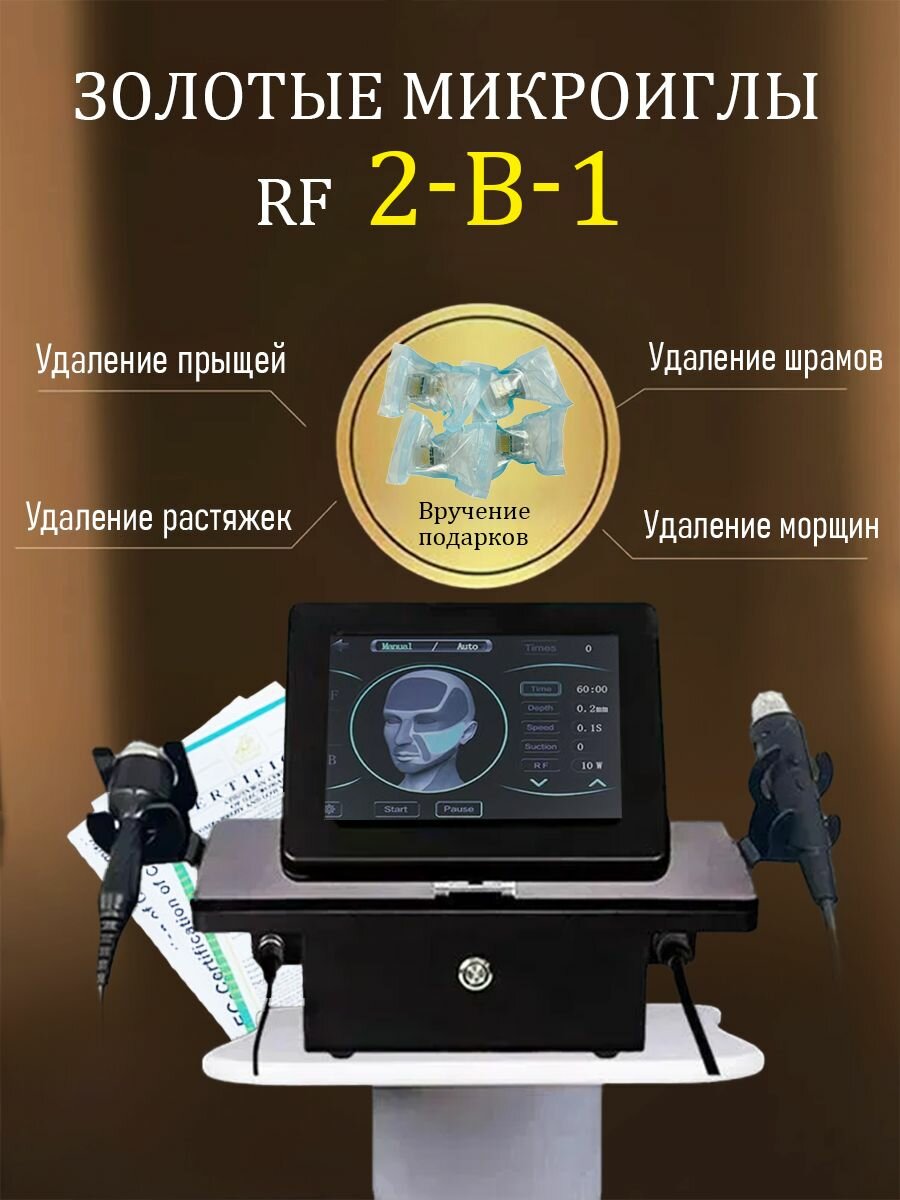 Эстетик Косметологический аппарат Аппарат для Микроигольчатого RF-лифтинга SA-A1