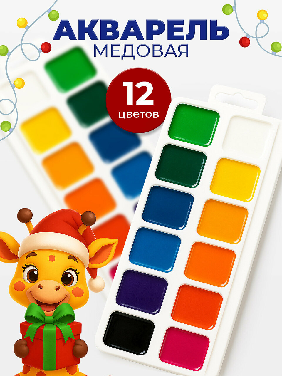 Акварель 12 цветов "Классика" Луч, глянцевые, медовая основа