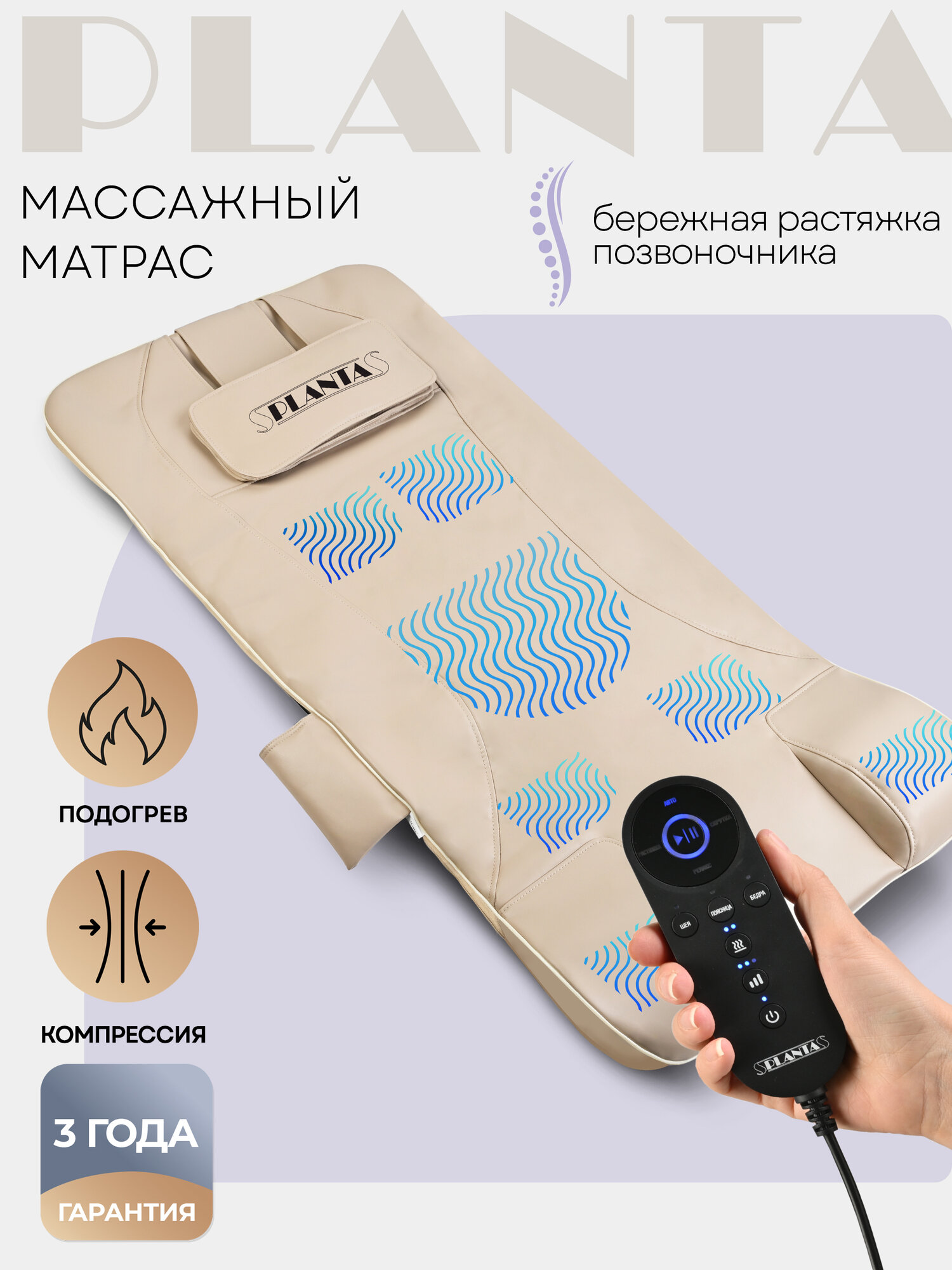Массажный матрас PLANTA MM-7000, компрессионный массаж спины и шеи, бережная растяжка
