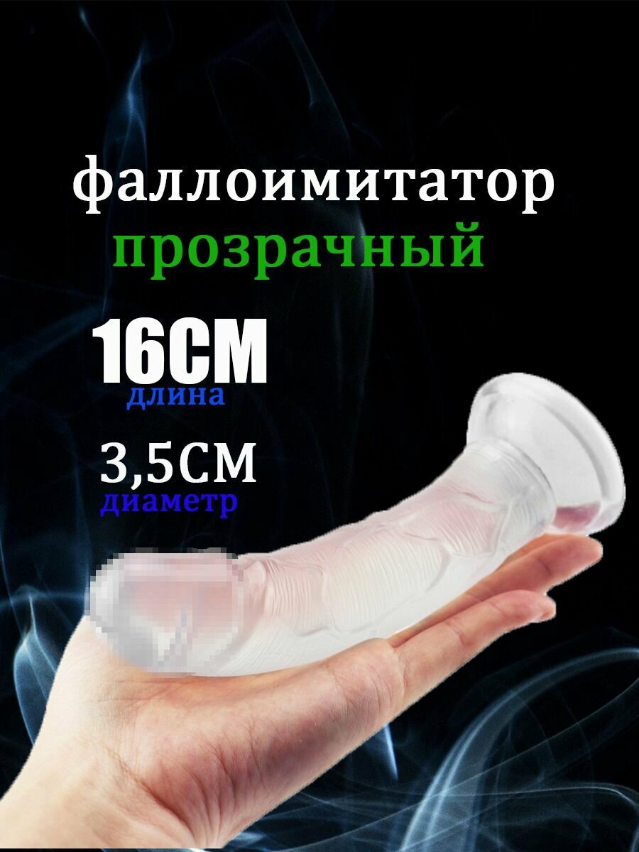 Фаллоимитатор, 16см