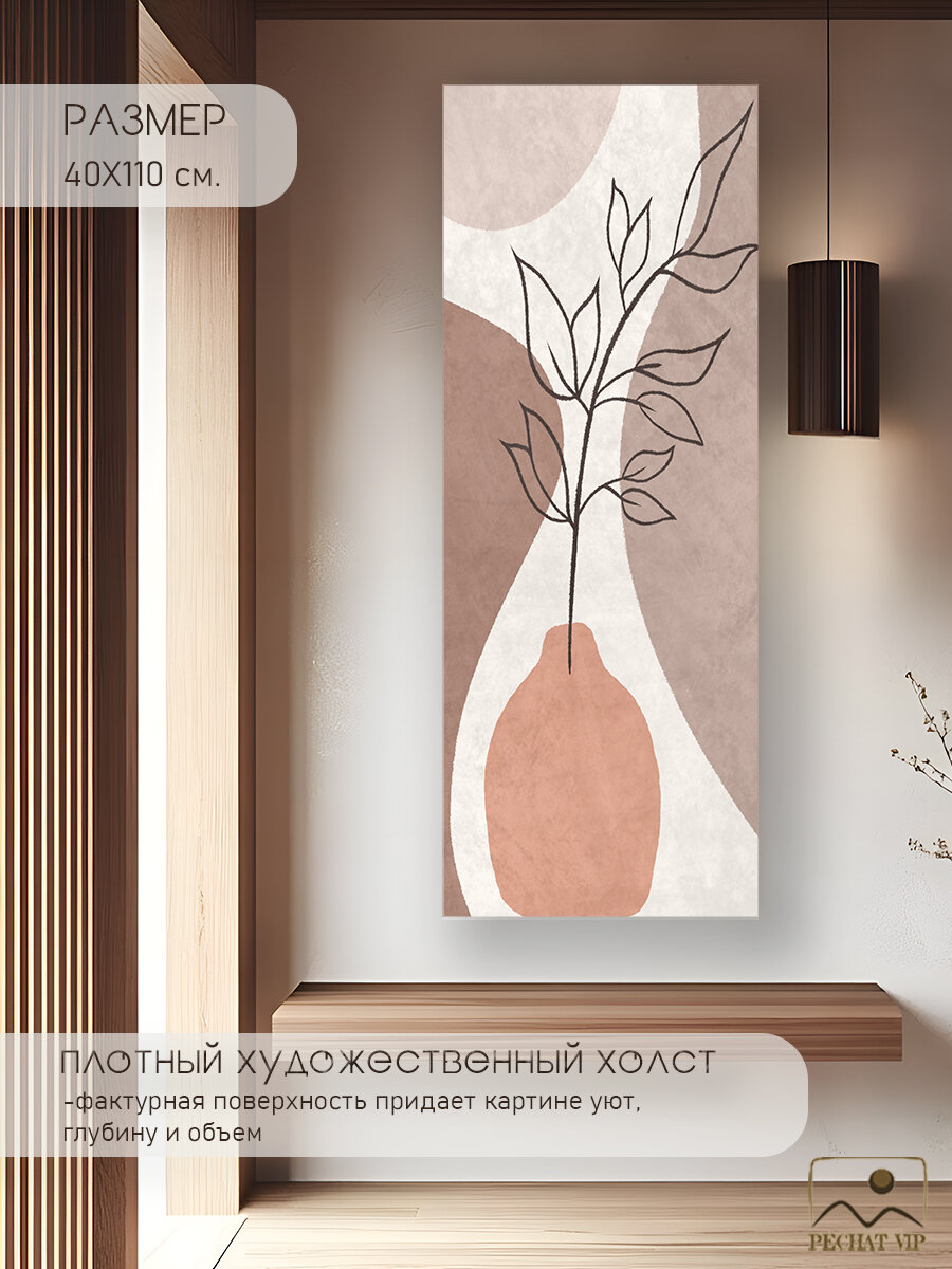 Картина на стену для интерьера Узкие 40х110 см.