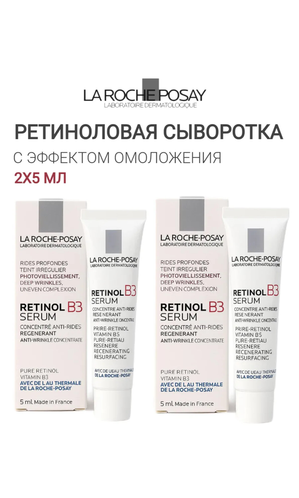 La Roche-Posay Redermic Retinol B3 Serum Сыворотка против морщин, 2x5 мл